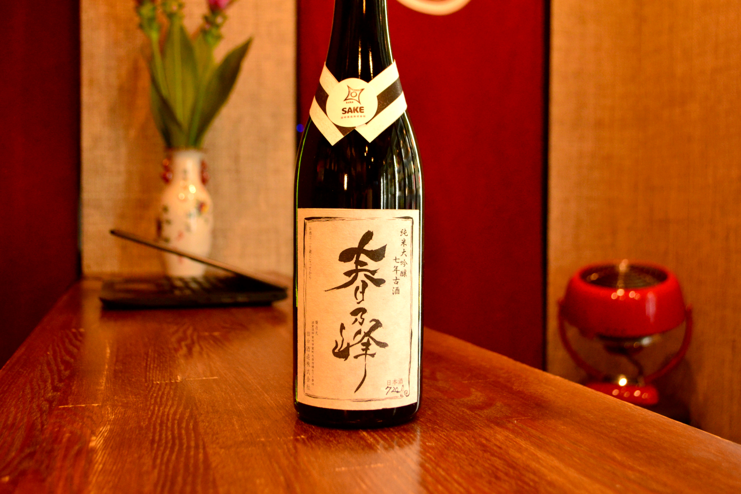 春乃峰 熟成古酒 | 酒のサンワ / sanwasake