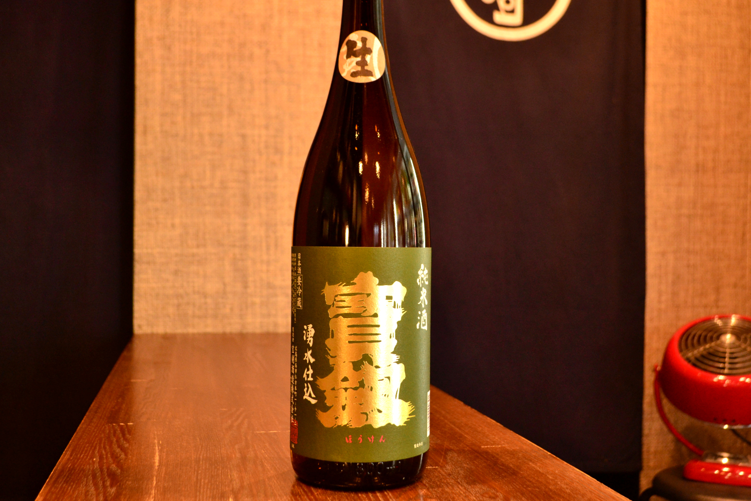 宝剣 しぼりたて R7BY | 酒のサンワ / sanwasake